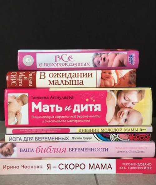 Книги для беременных