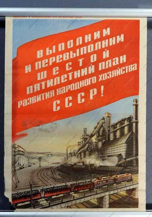 Советские плакаты СССР о промышленности