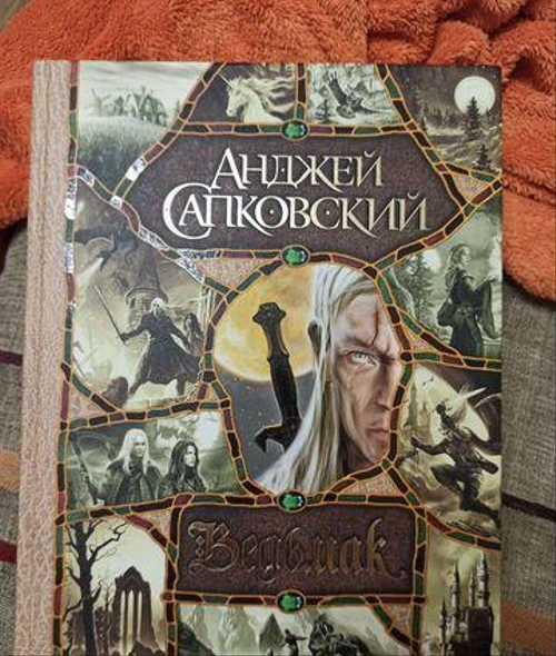 Ведьмак (серия романов)