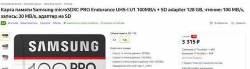 Карта памяти Samsung microsdxc PRO Endurance 128гб