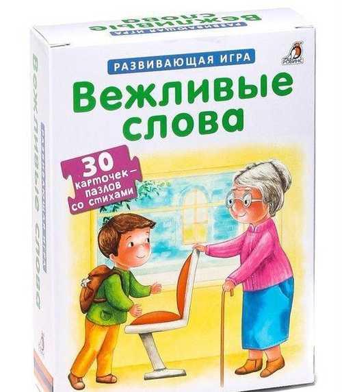 Настольная игра "Вежливые слова". 3+