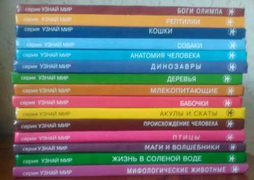 Книги серии "Узнай мир"