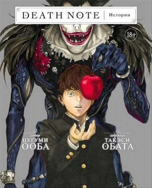 Death note истории