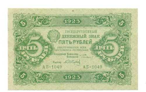 5 рублей 1923 года. 2 выпуск в.з. уголки aUNC