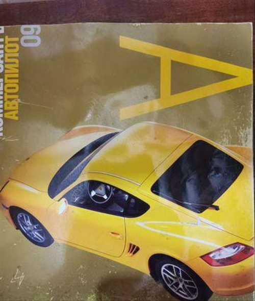 Журнал Автопилотъ