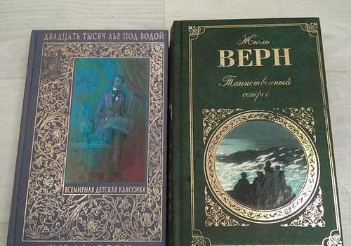 Книги Жюль Верн