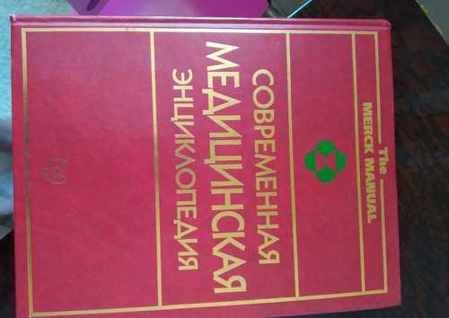 Медицинская энциклопедия | Festima.Ru - Мониторинг объявлений