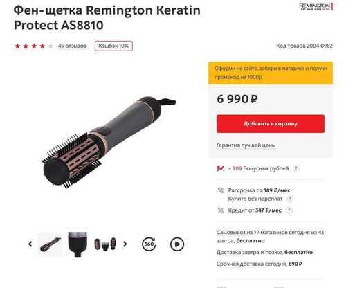 Фен-щетка Remington Keratin Protect