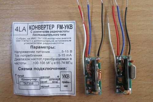 Купить укв фм. Конвертер-адаптер УКВ+fm 88.108MHZ. УКВ конвектор ta 7358. Конвертер из fm 88-108 МГЦ В УКВ 65-74мгц. УКВ конвертер на fm для советских радиоприемников.