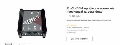 ProCo DB-1 профессиональный пассивный директ-бокс