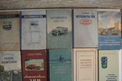 Книги: автомобили Зим,Зис,Календари