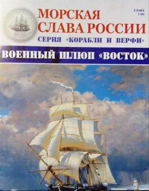 Морская слава