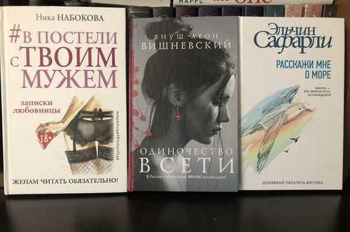 Книги одиночество в сети, расскажи мне о море
