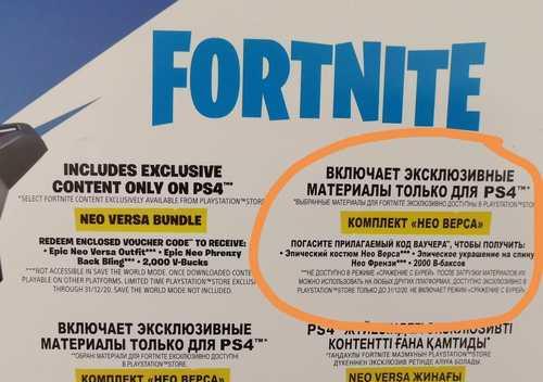 Ваучер Fortnite