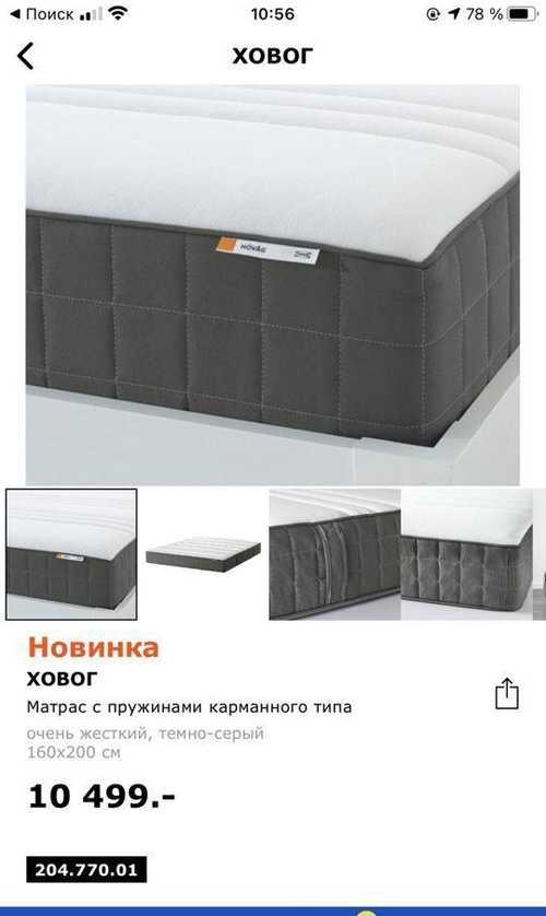 Икеа ховаг экстра. Матрас икеа ХОВОГ 160х200. Hovag матрас икеа. Матрас ikea ХОВОГ. ХОВОГ матрас икеа очень жесткий.