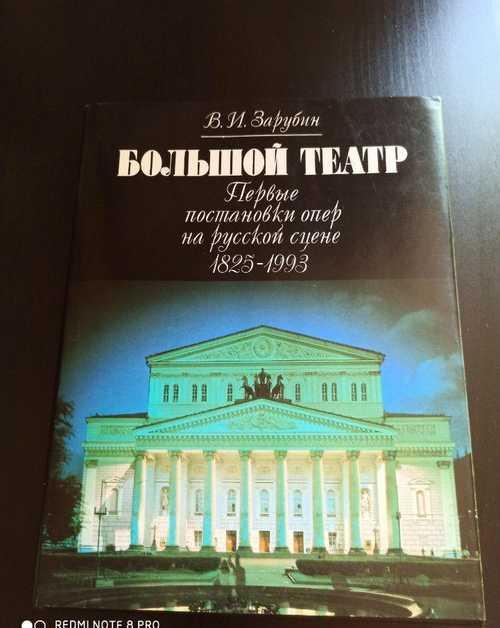 Книга" Большой театр "
