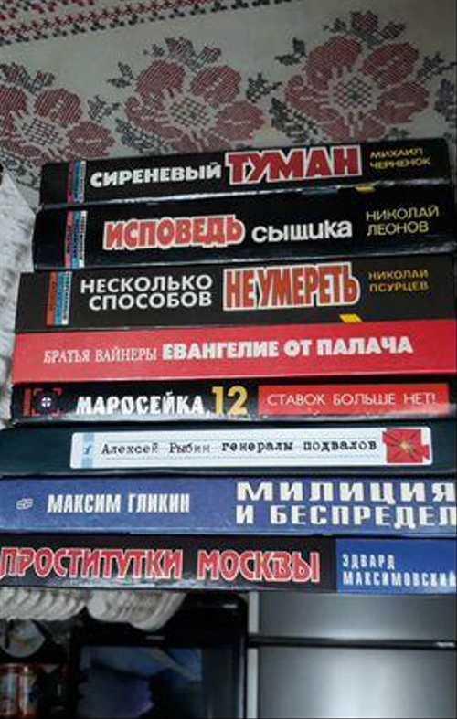 Детективы советские и зарубежные 90-х годов