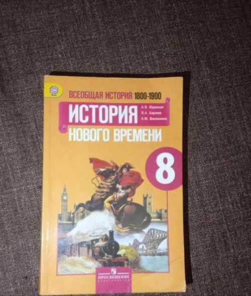 Учебники 8 класс