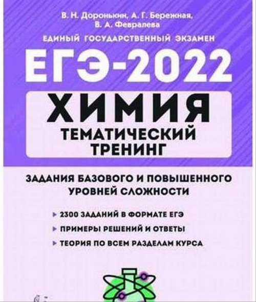 Доронькин егэ 2024 тематический тренинг