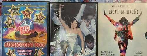 Музыкальные DVD диски