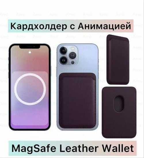 Кошелёк для карт картхолдер MagSafe Wallet