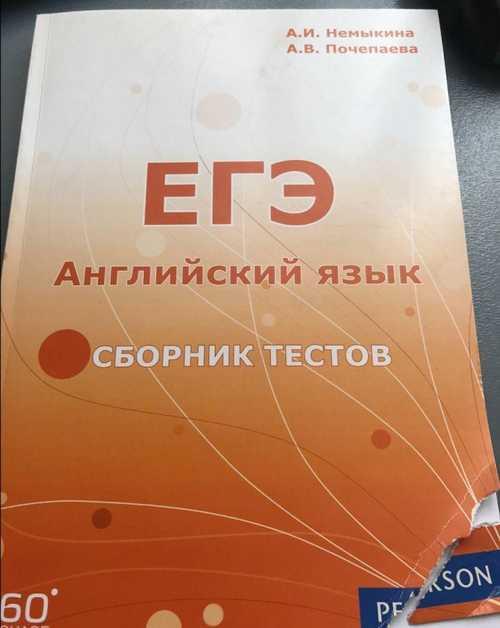 Егэ английский сборник тестов