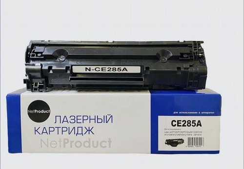 Картридж CE285A для HP LJ Pro P1102/P1120W/M1212nf