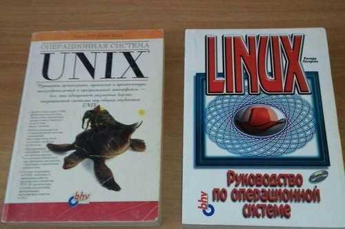 Книги по программированию, OC Windows и Unix/Linux