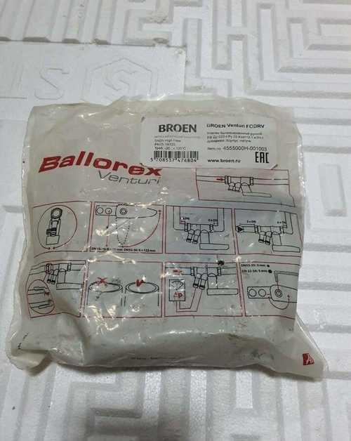 Клапан баллансировочный Ballorex Ду25