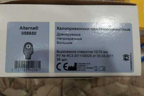 Калоприемники coloplast