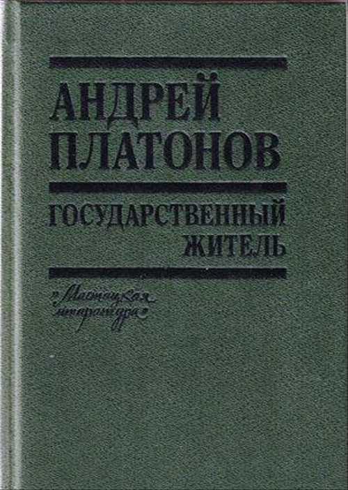 Книги советских писателей