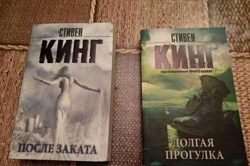 Книги С.Кинга