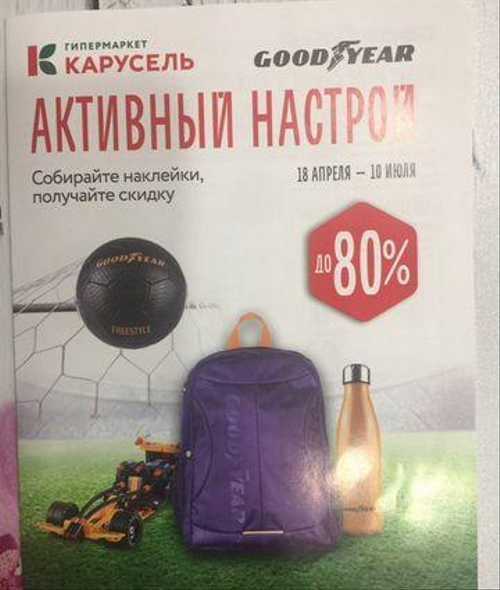 Наклейки Карусель Goodyear спортивные товары