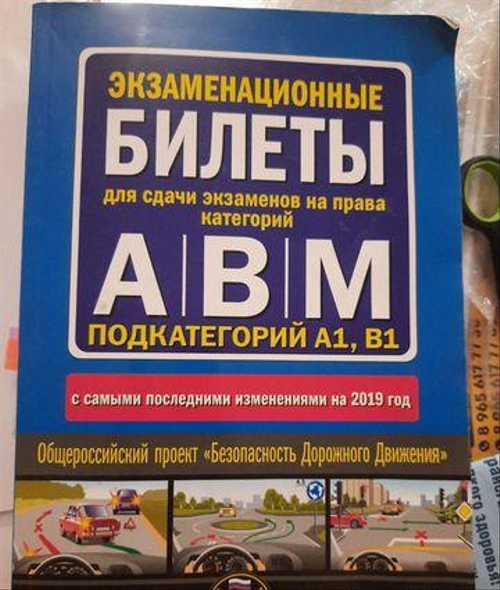 Экзаменационные билеты по пдд