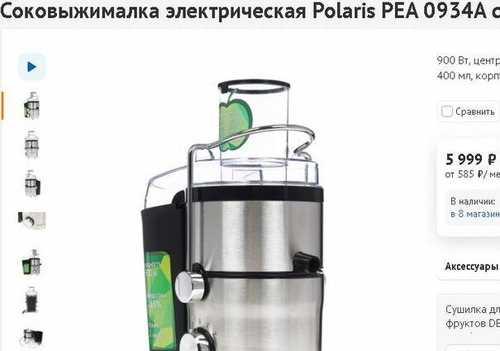 New Соковыжималка электрическая Polaris PEA 0934A