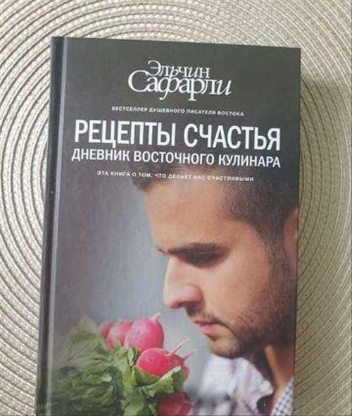 Книга Эльчин Сафарли