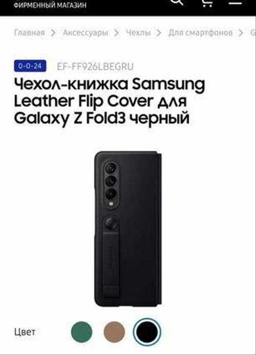 Чехол-книжка Samsung Leather Flip Cover для Galaxy