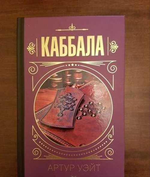Каббала