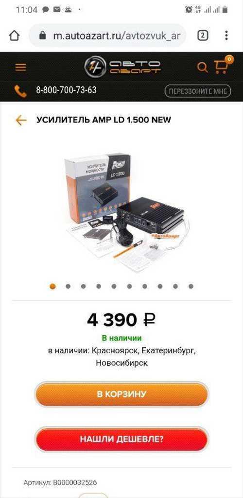 Усилитель AMP 1.500