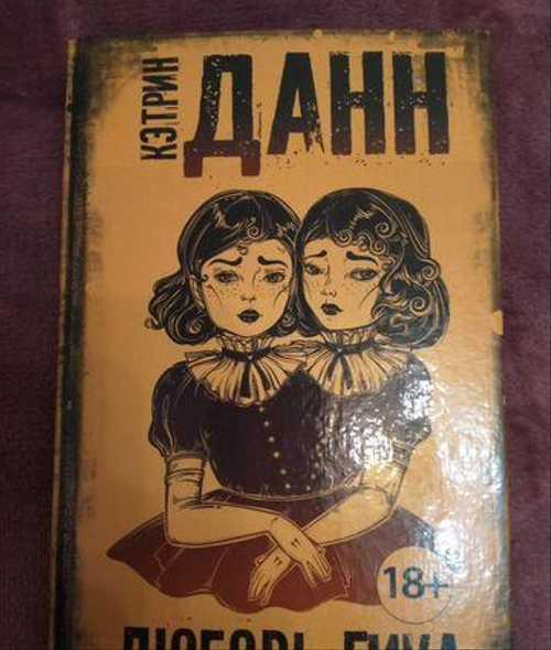 Любовь гика кэтрин данн. Кэтрин Данн "любовь гика". Любовь гика. Любовь гика книга. Кэтрин Данн любовь гика эксклюзивная классика.