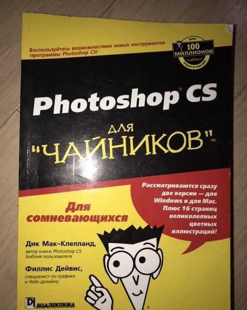 Фотошоп для чайников