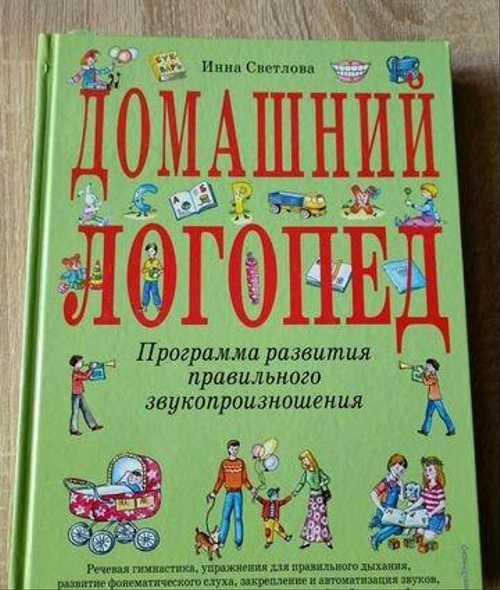 Домашний логопед