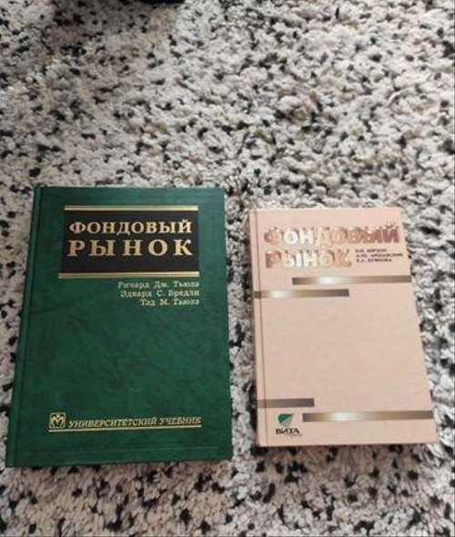 Фондовый рынок