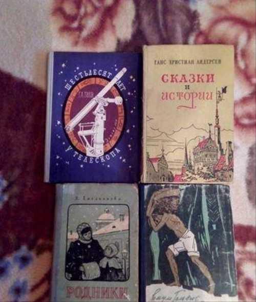 Книги детские с 1955г. Крапивин, Альтов, Романов