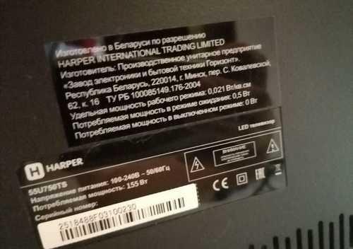 Телевизореharper50U750TS