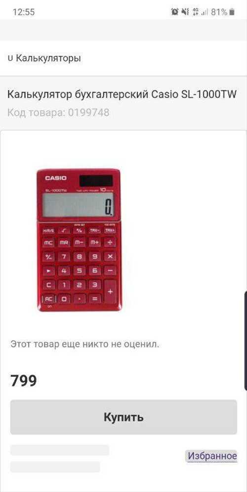 Калькулятор casio sl-1000tw