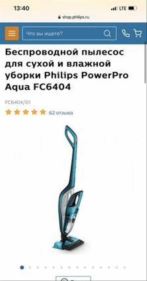 Пылесос Philips 3в1