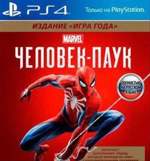 Человек паук ps4
