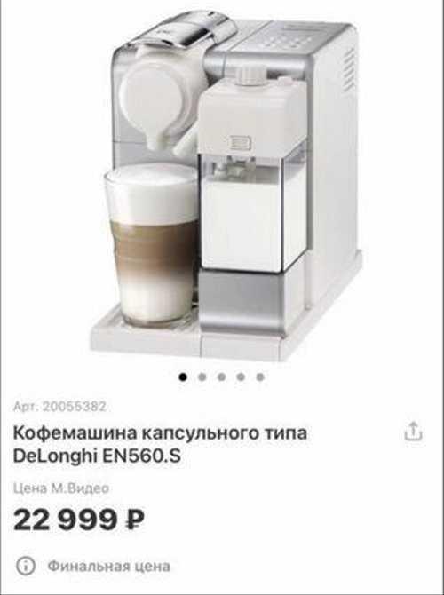 Кофемашина delonghi