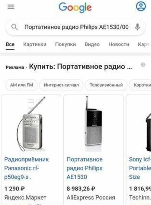 Карманный радиоприемник Philips -Portable Radio AE